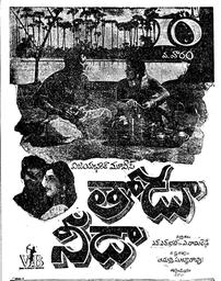 Thodu Needa (Adurthi Subbarao) 1965 – Indiancine.ma