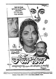 Thodu Needa (Adurthi Subbarao) 1965 – Indiancine.ma