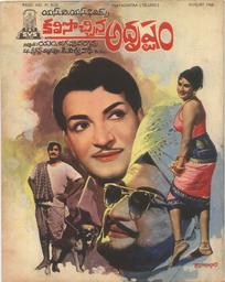 Kalisochina Adurstam (K. Vishwanath) 1968 – Indiancine.ma