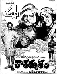Thathamma Kala (Nandamuri Taraka Rama Rao) 1974 – Indiancine.ma