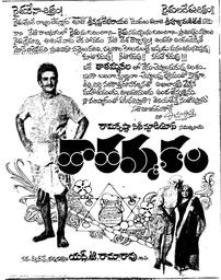 Thathamma Kala (Nandamuri Taraka Rama Rao) 1974 – Indiancine.ma