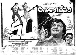 Anuraga Devatha (Tatineni Rama Rao) 1982 – Indiancine.ma