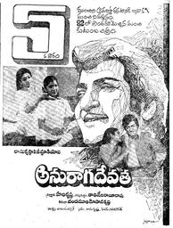 Anuraga Devatha (Tatineni Rama Rao) 1982 – Indiancine.ma