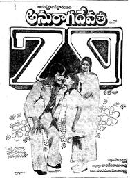 Anuraga Devatha (Tatineni Rama Rao) 1982 – Indiancine.ma