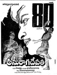 Anuraga Devatha (Tatineni Rama Rao) 1982 – Indiancine.ma