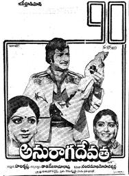 Anuraga Devatha (Tatineni Rama Rao) 1982 – Indiancine.ma