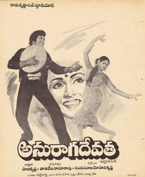 Anuraga Devatha (Tatineni Rama Rao) 1982 – Indiancine.ma