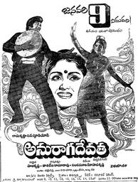 Anuraga Devatha (Tatineni Rama Rao) 1982 – Indiancine.ma
