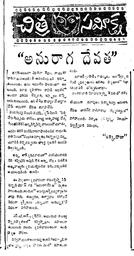 Anuraga Devatha (Tatineni Rama Rao) 1982 – Indiancine.ma